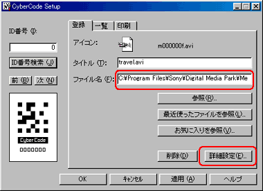 バイオ活用ガイド:VAIO / CyberCodeでムービーを起動させてみよう