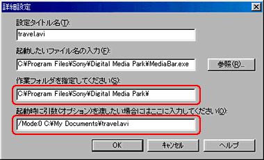 バイオ活用ガイド:VAIO / CyberCodeでムービーを起動させてみよう