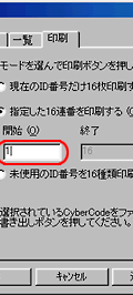 バイオ活用ガイド:VAIO / CyberCodeを印刷してみよう